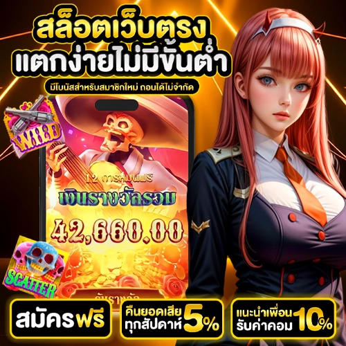 69th slot เว็บสล็อตชั้นนำ ระบบใหม่เสถียรกว่าเดิม ปั่นสล็อตทำเงินไม่อั้น
